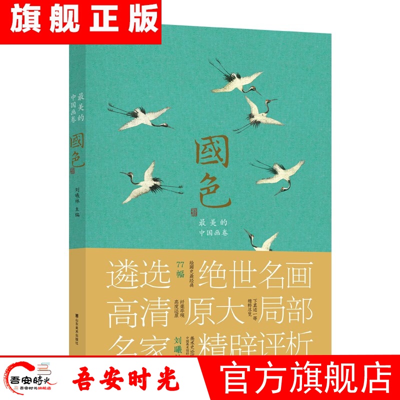 【官方旗舰店】国色——美的中国画卷