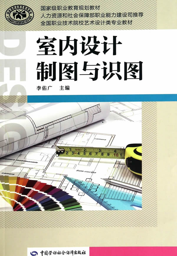 室内设计制图与识图