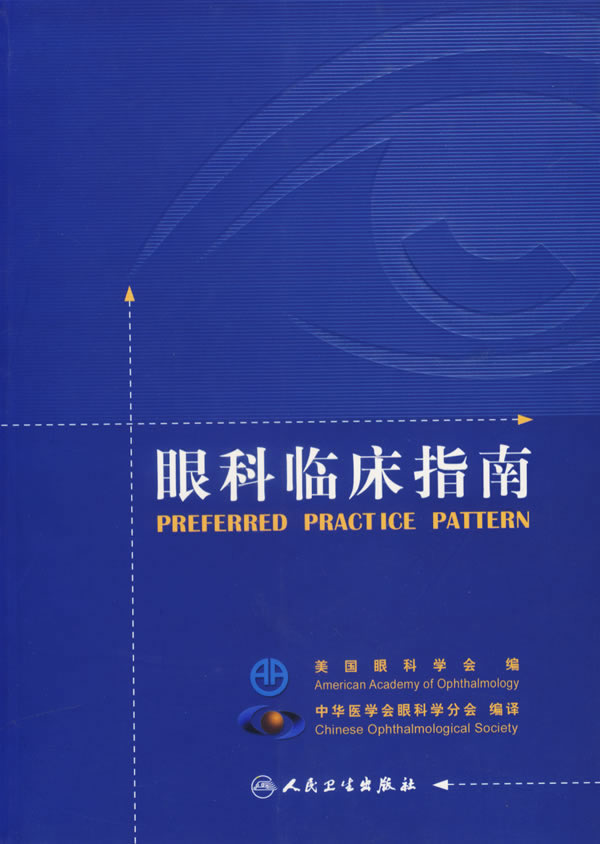 眼科临床指南