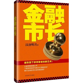 金融市长