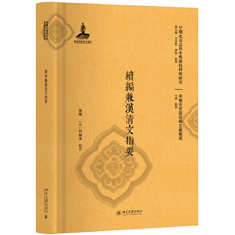 续编兼汉清文指要