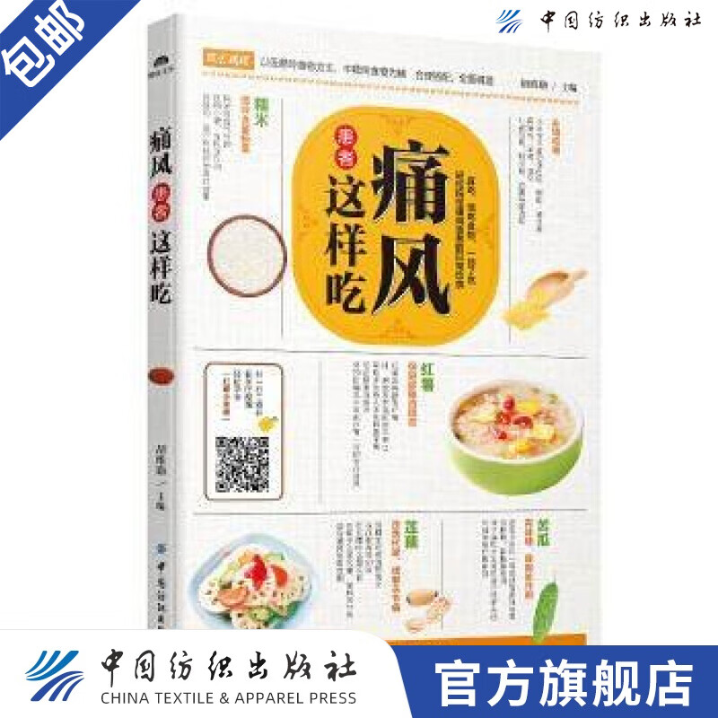 【养生食疗系列多种可选】 【痛风食谱】痛风患者这样吃