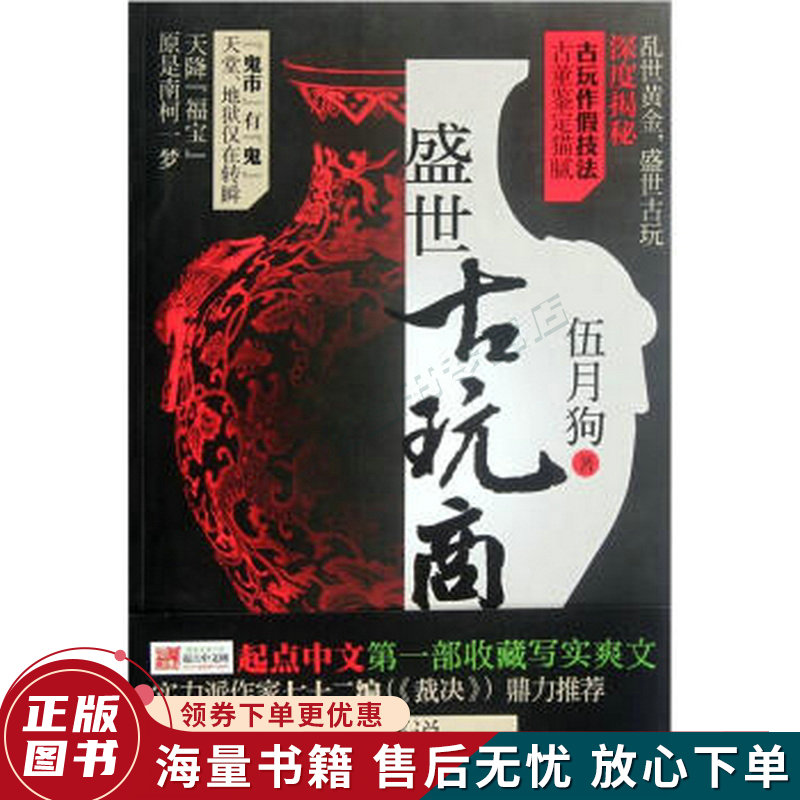 盛世古玩商