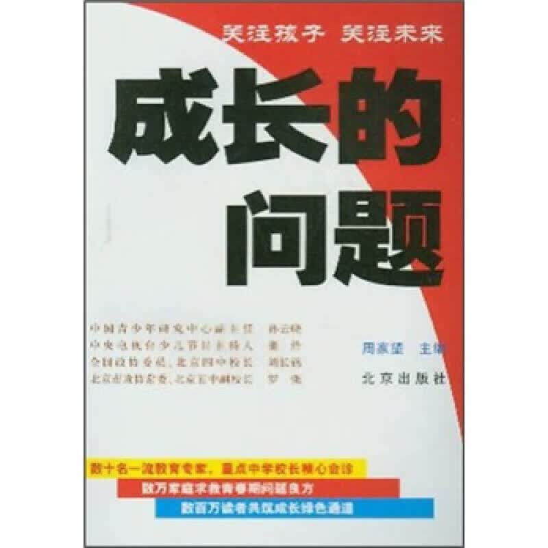 成长的问题【好书】