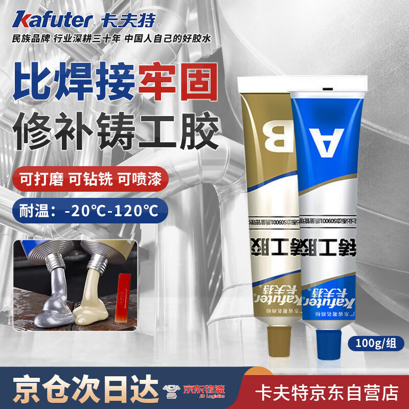 卡夫特(kafuter) K-9119 铸工胶 铸造金属砂眼气孔裂纹缺陷修复修补剂结构胶 耐高温AB胶 灰色 100g/组-京东商城【降价监控 价格走势 历史价格】 - 一起惠神价网 ...