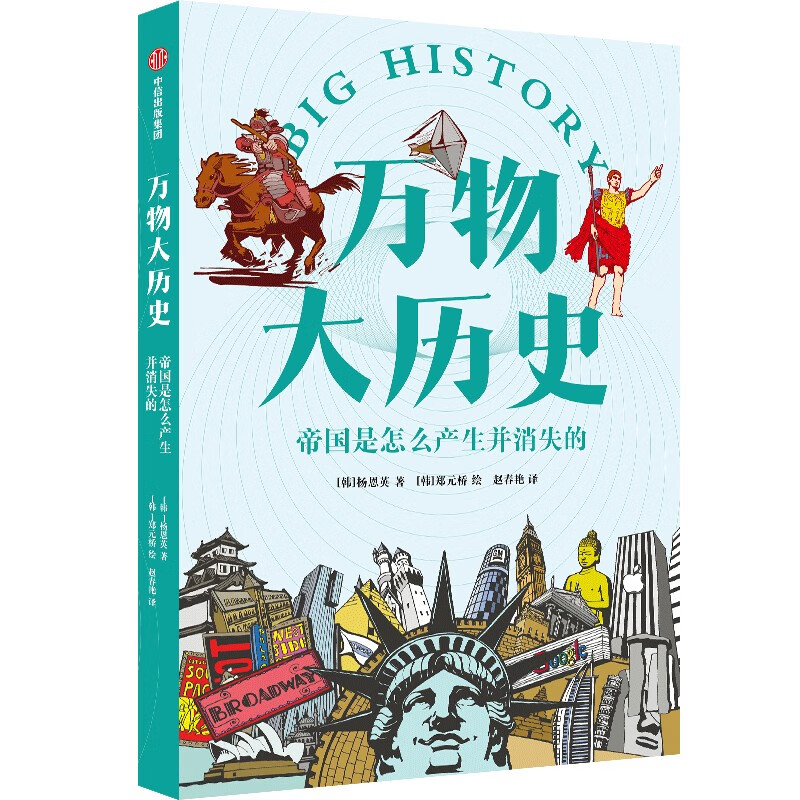 万物大历史· 帝国是怎么产生并消失的