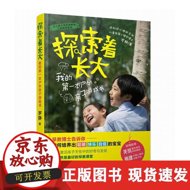 【现货】探索着长大