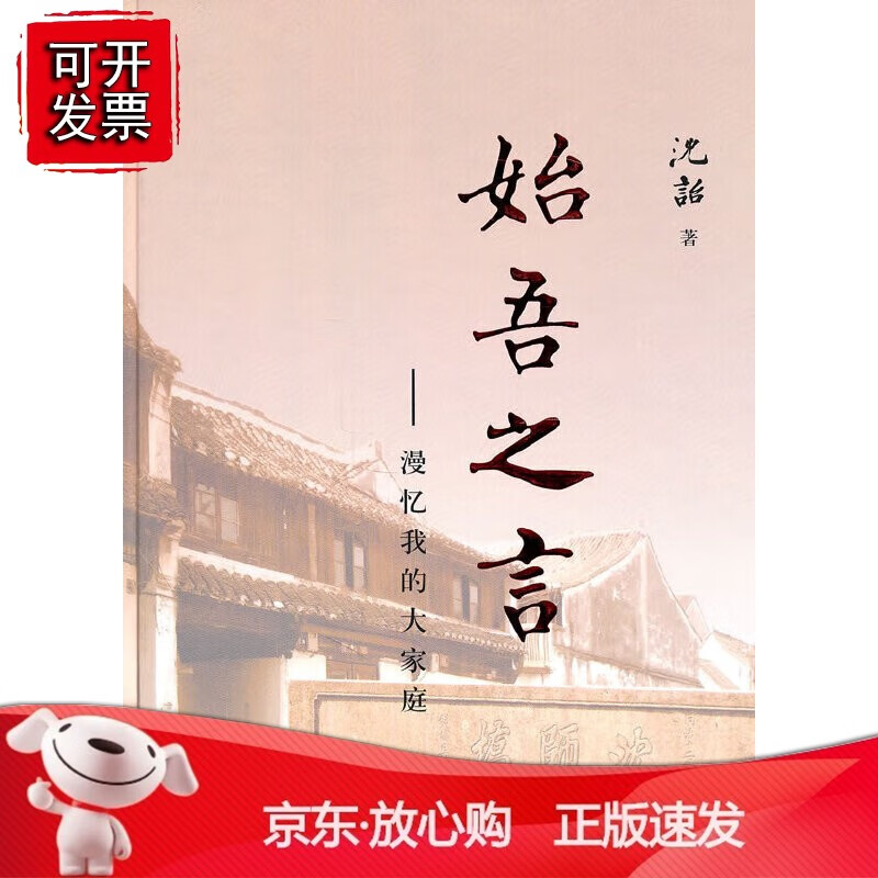 始吾之言