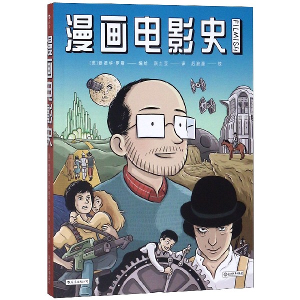 漫画电影史