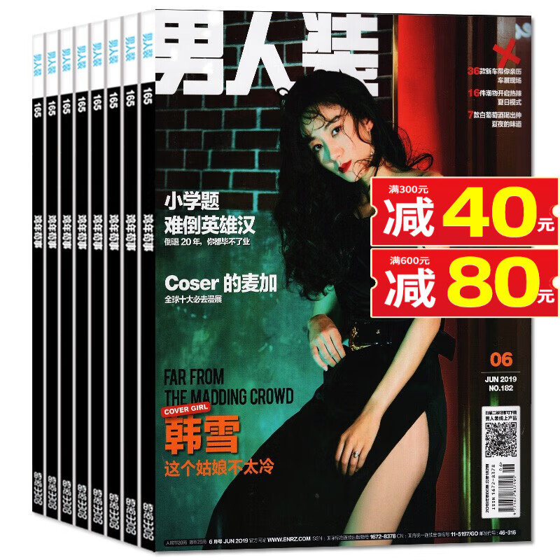 男人装杂志2023年4-8月/2022年【9月预售/全年/半年订阅】时尚男装性感写真playboy中国版潮流男士服饰搭配过刊 【共3本】男人装2019年3本