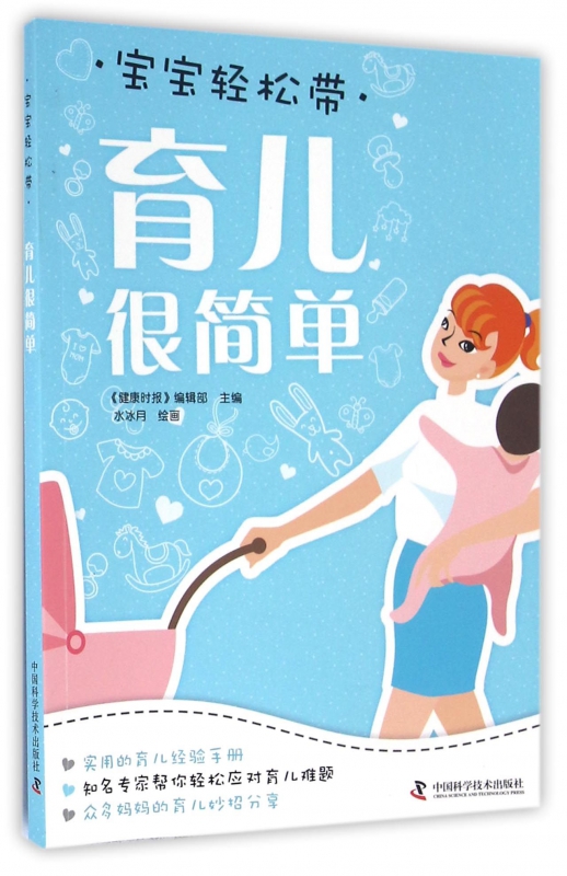 育儿很简单(宝宝轻松带)