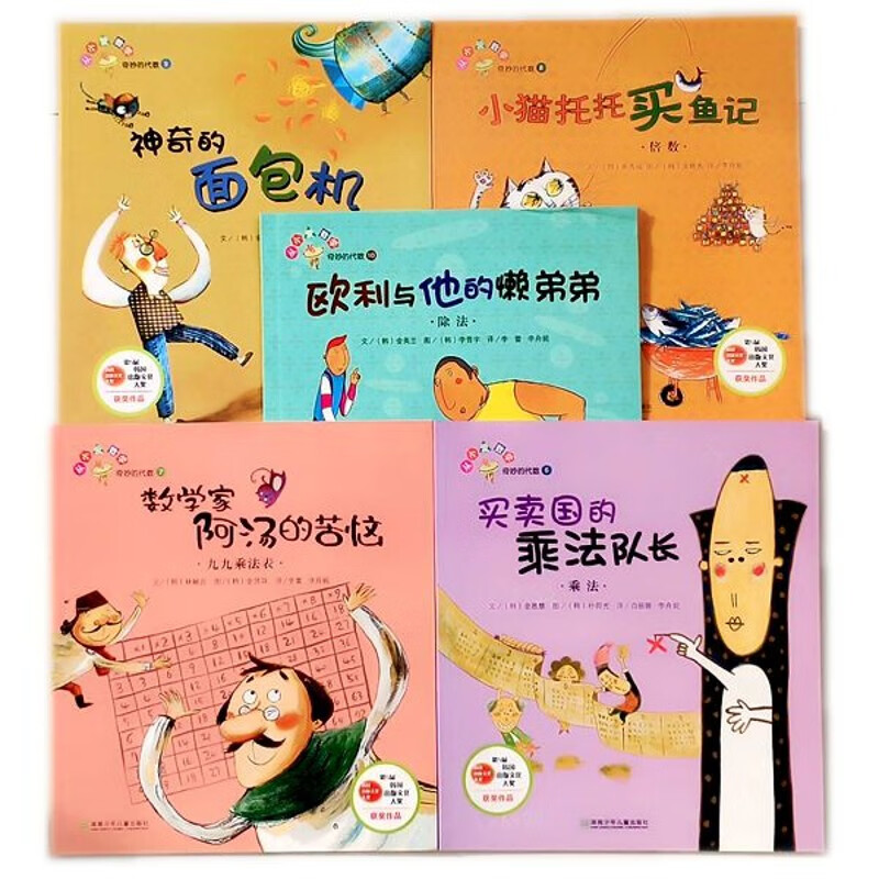 现发数学家阿汤的苦恼+买卖国的乘法队长+欧利与他的懒弟弟等5本