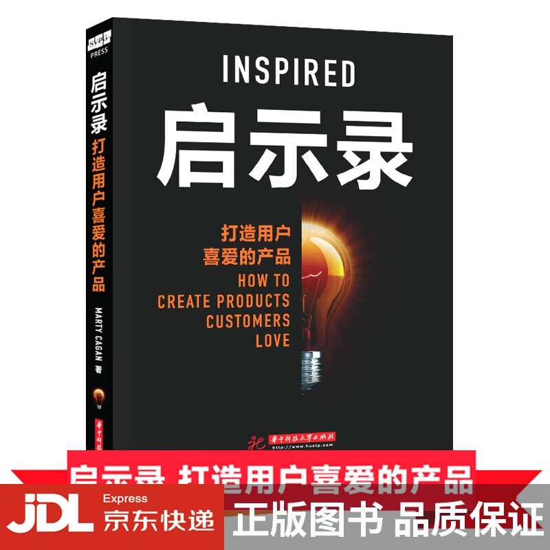 启示录：打造用户喜爱的产品