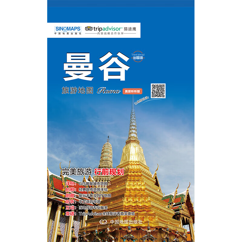 出国游城市旅游地图·曼谷