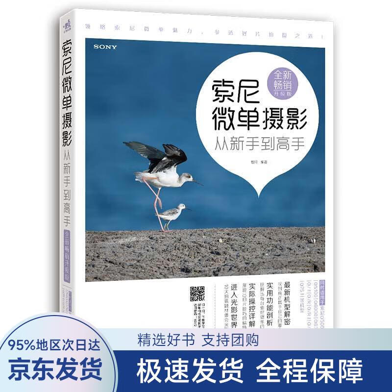 索尼微单摄影从新手到高手