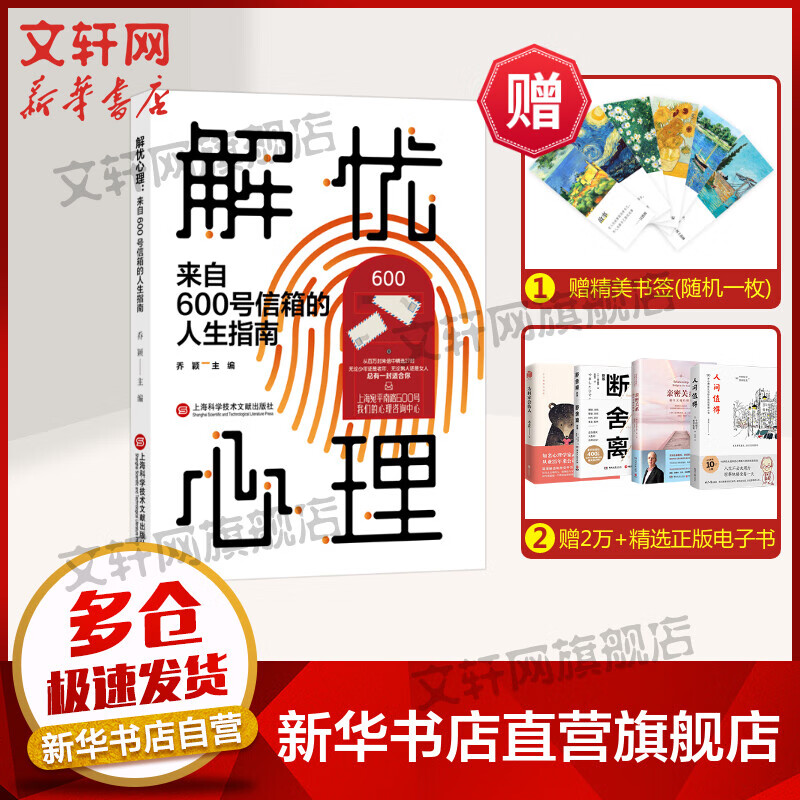 解忧心理 来自600号信箱的人生指南 图书