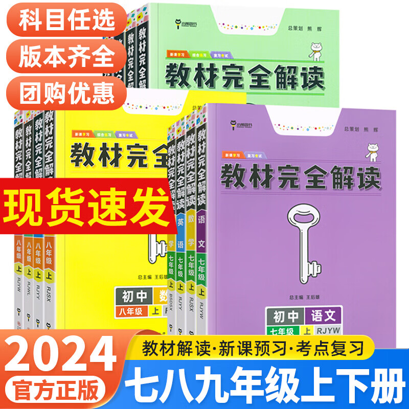 王后雄教材完全解读七八九年级上下册语文数学英语教材同步解读 七年级上册 人教版数学