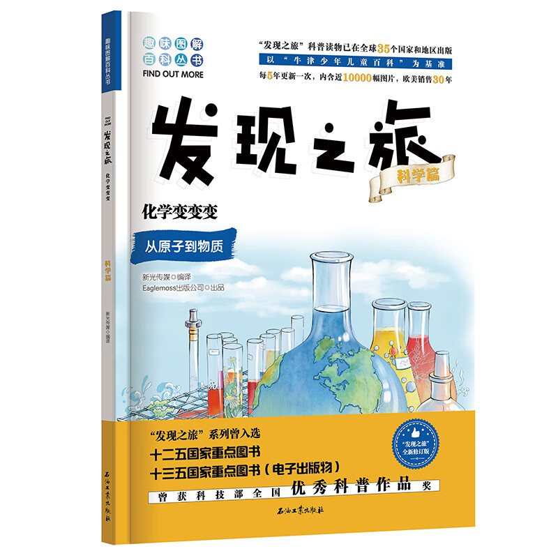 化学变变变 全新修订版