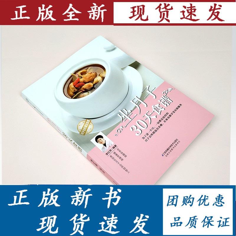 坐月子30天食谱 赠药剂师妈妈育儿经 食谱月子书籍大全吃什么产后恢复剖腹产月子餐 食谱