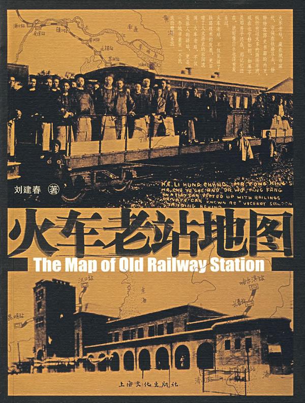 火车老站地图