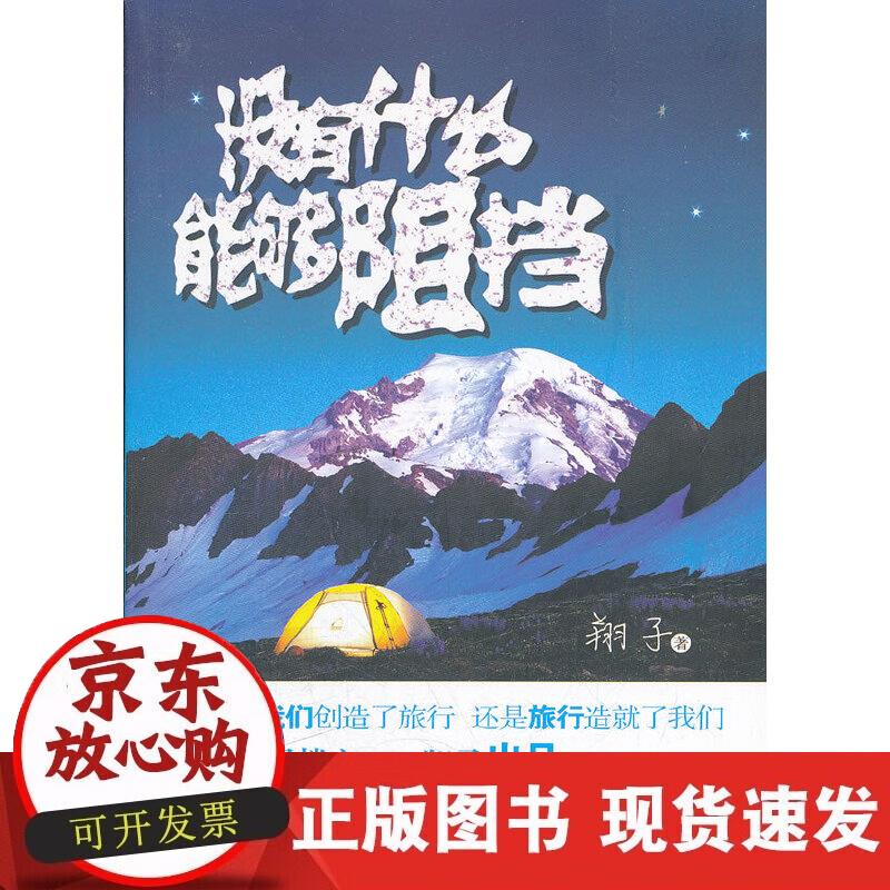 【现货】没有什么能够阻挡