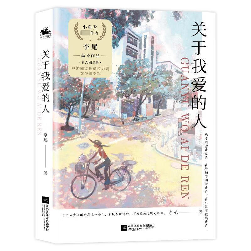 关于我爱的人 图书