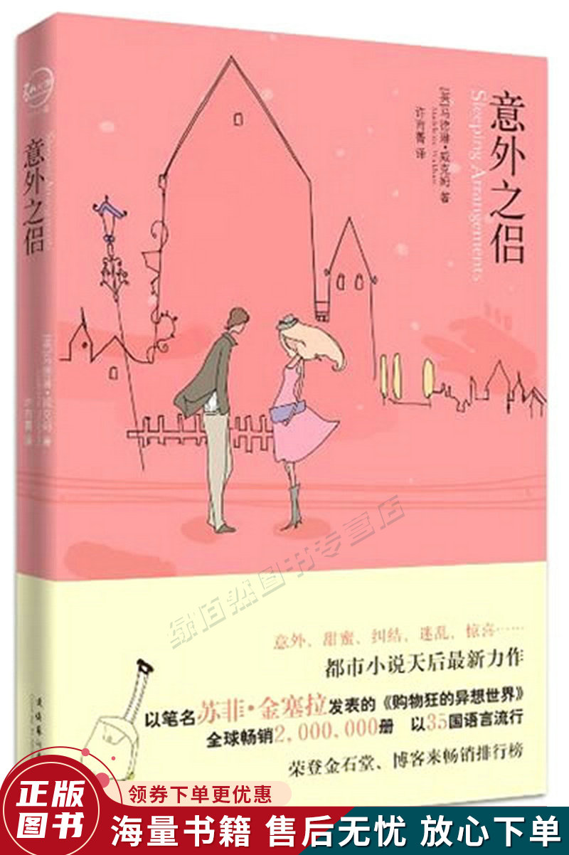 意外之侣