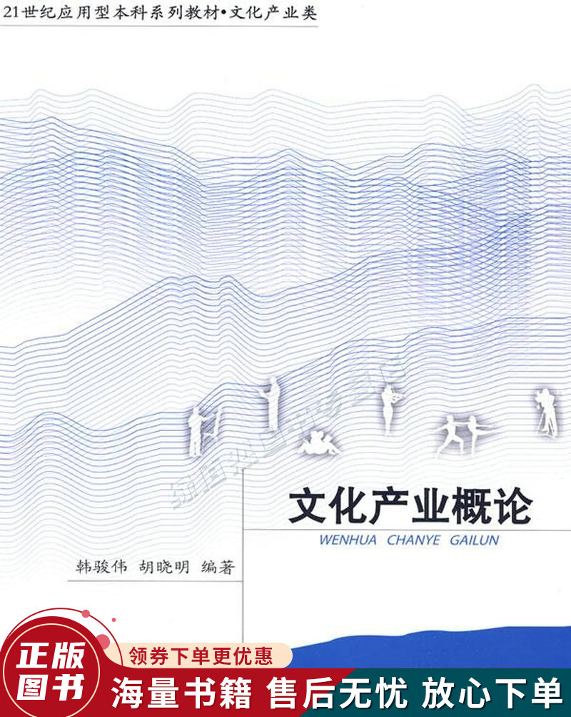 文化产业概论