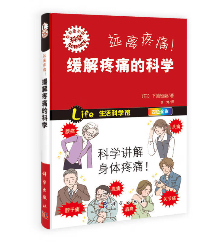 远离疼痛缓解疼痛的科学
