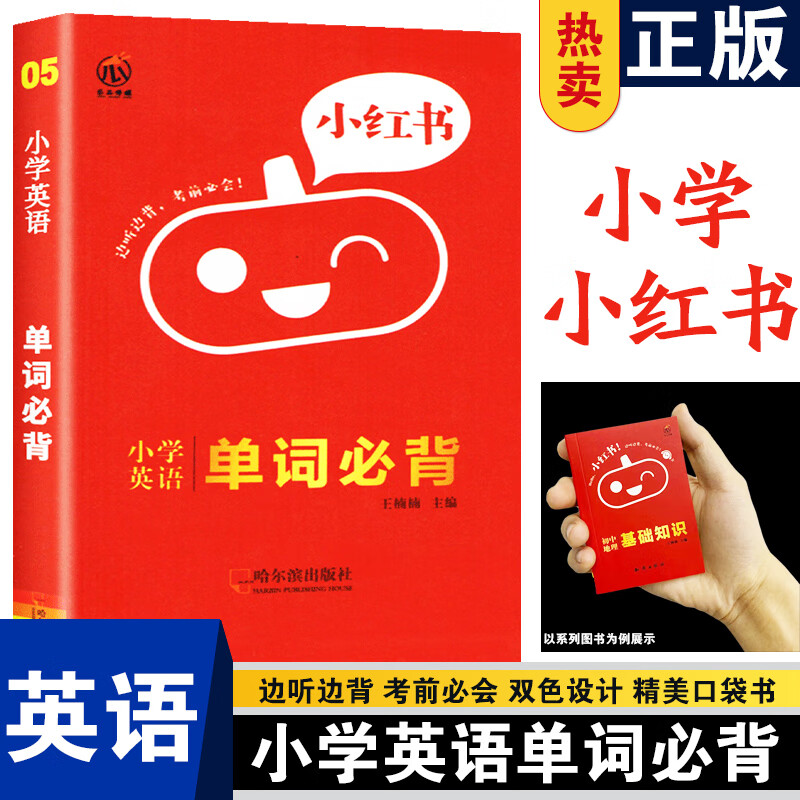 2022版口袋小红书小学基础知识全套6本语文数学英语知识大全数学公式定律英语单词小学知识大集结口袋书掌中 英语-单词记忆 小学通用