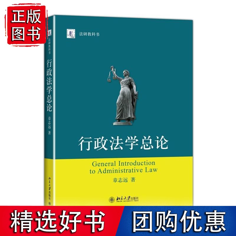 【速发】行政法学总论