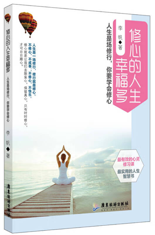 修心的人生幸福多【好书】