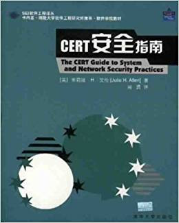 CERT安全指南 [美]JuliaH.Allen 清华大学出版社