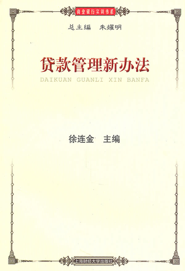 贷款管理新办法