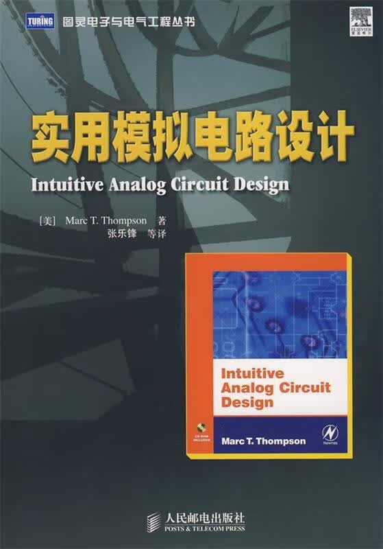 实用模拟电路设计【，放心购买】