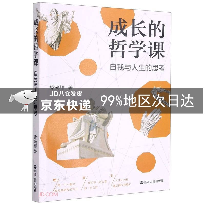 成长的哲学课(自我与人生的思考)