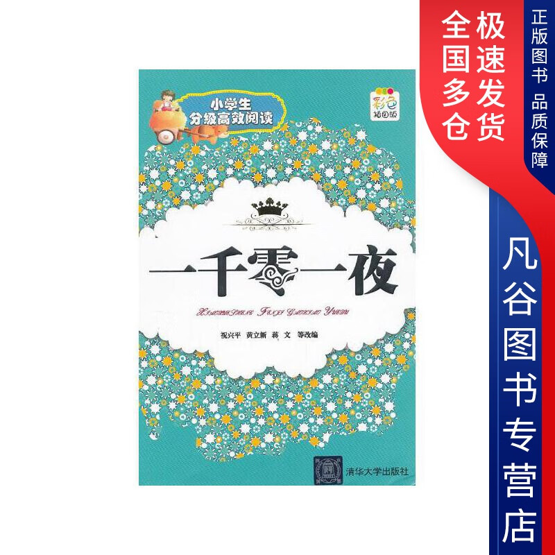 一千零一夜 彩色插图版