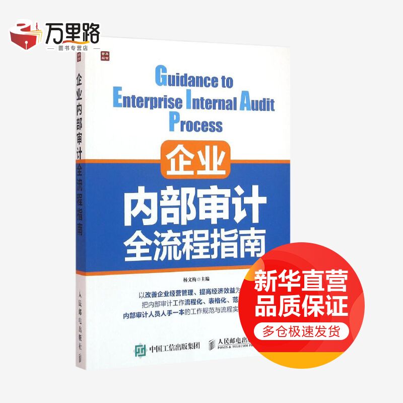 企业内部审计全流程指南