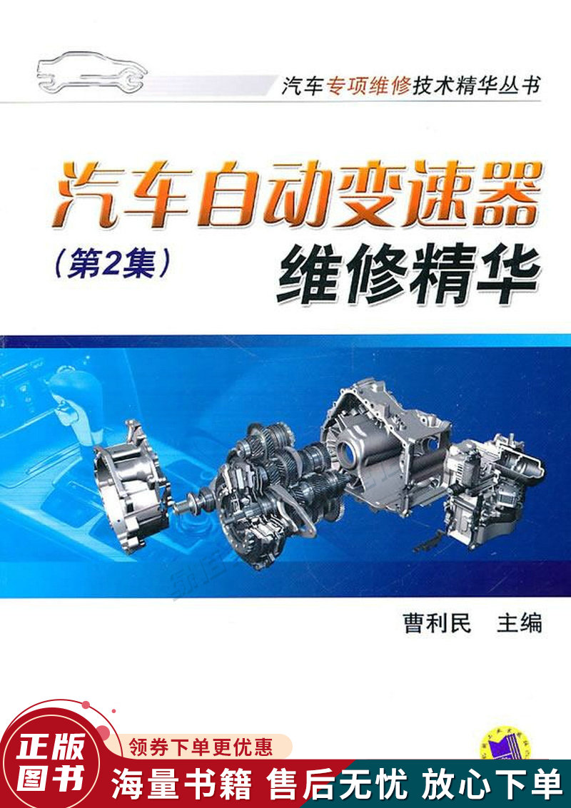 汽车自动变速器维修精华2