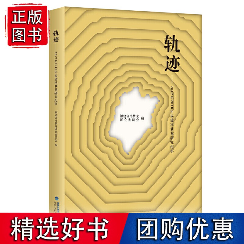 轨迹——20172018年福建冯梦龙研究纪事