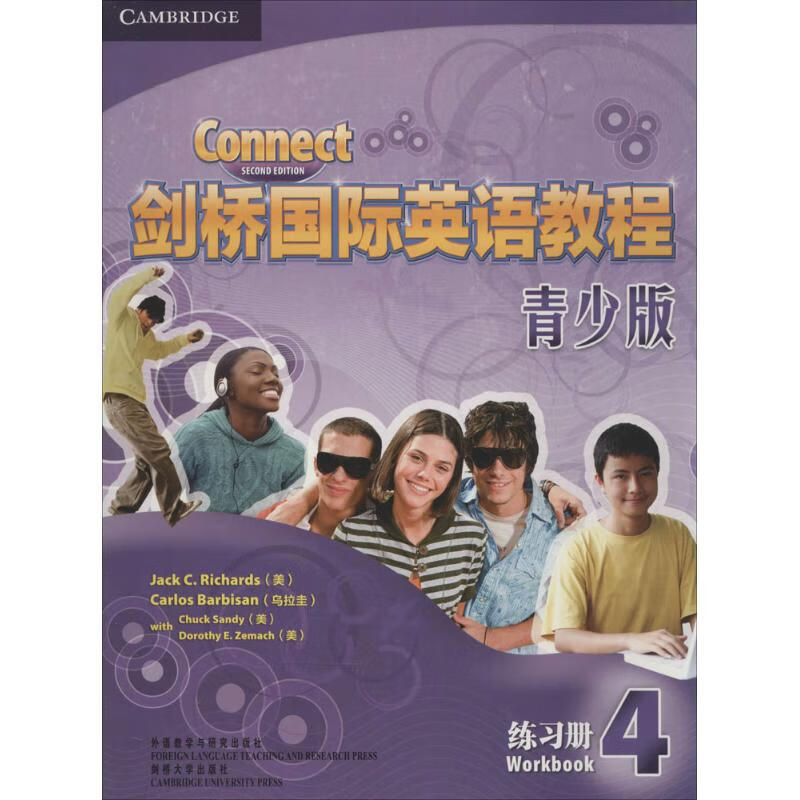剑桥国际英语教程(青少版)(4)