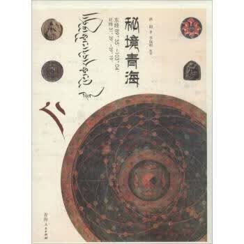 秘境青海 唐韵,李保明 9787225045801