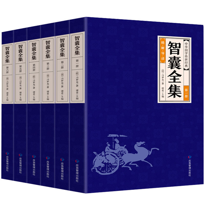 全6册 智囊全集文白对照套装冯梦龙珍藏版白话文导读原文译文注释古代智慧谋略全书中华智谋