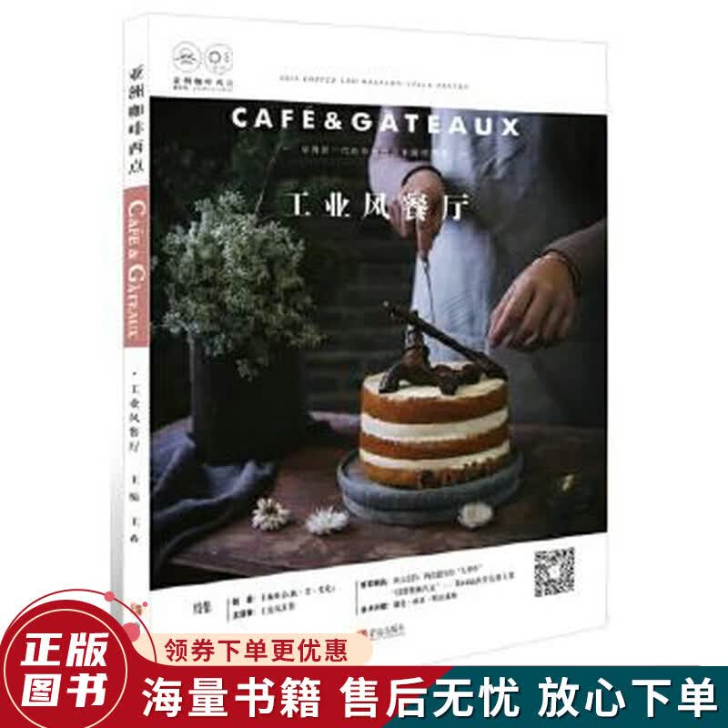 亚洲咖啡西点工业风餐厅
