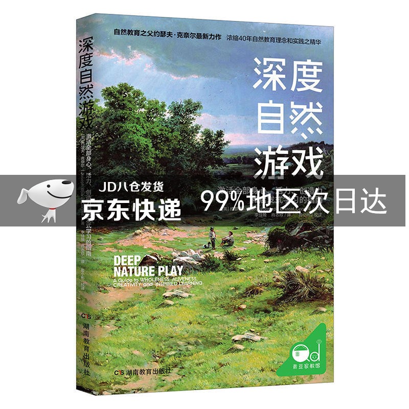 提升专注力、创造力：深度自然游戏