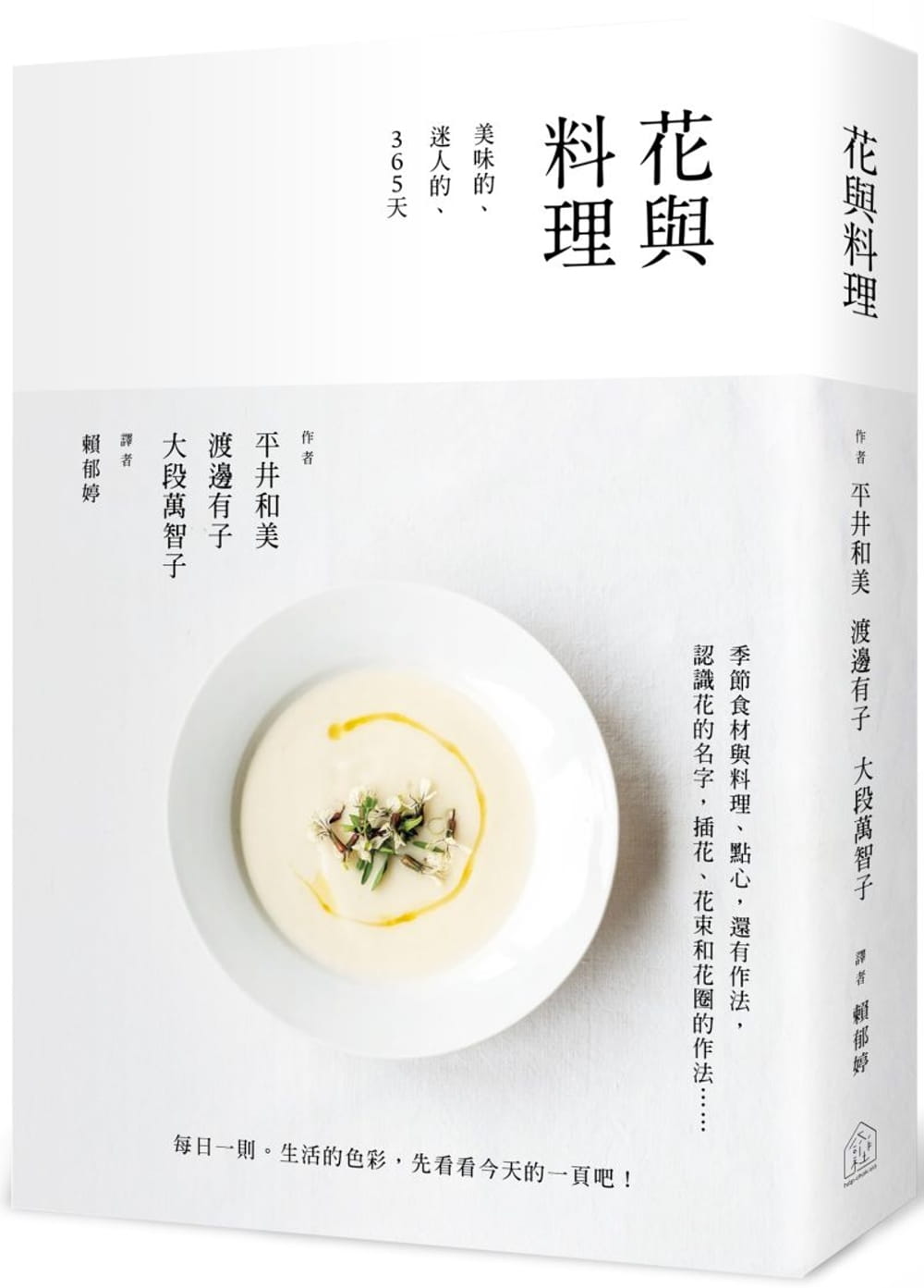 预售 平井和美花与料理：美味的、迷人的、365天合作社出版
