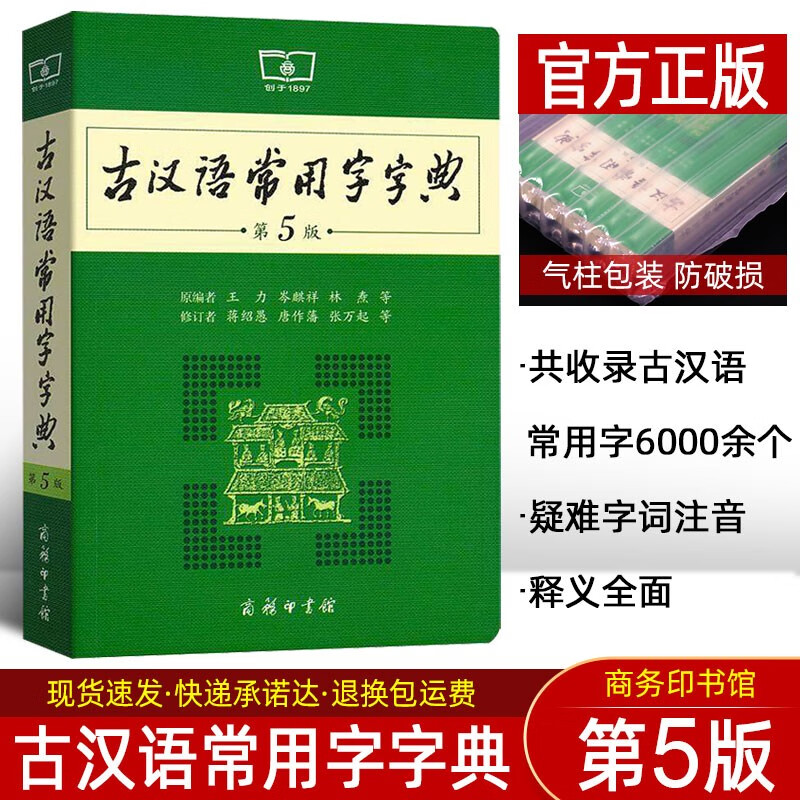 现代汉语词典第7版 古汉语常用字字典第5版 商务印书馆初中高中小学生语文汉字词释义辞典 古汉语文常用字字典 第5版