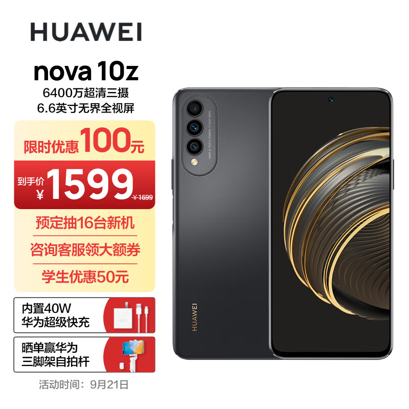 华为 nova 10z 千元鸿蒙手机开售：6.6 英寸大屏，1699 元起 - IT之家