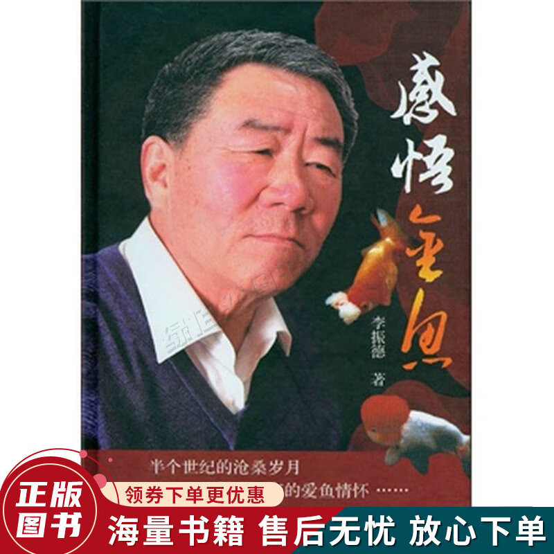 感悟金鱼