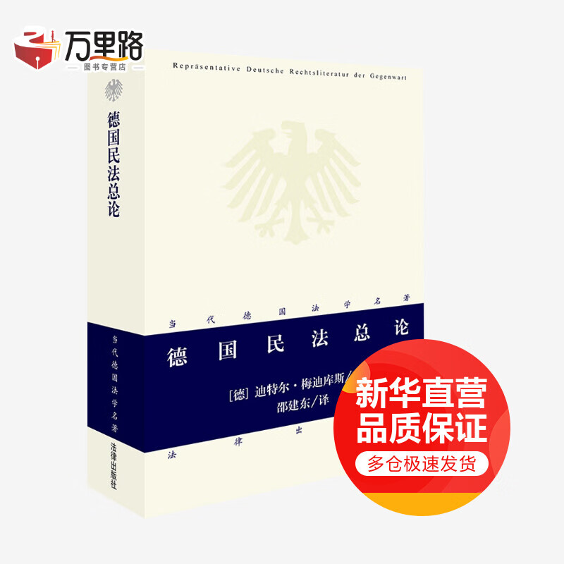 德国民法总论
